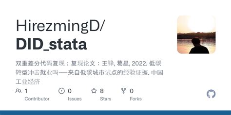 github hirezmingd did stata 双重差分代码复现；复现论文：王锋 葛星 2022 低碳转型冲击就业吗