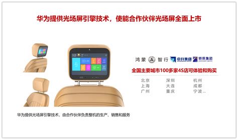 华为光场屏技术亮相新品发布会，打造沉浸式车载观影新体验