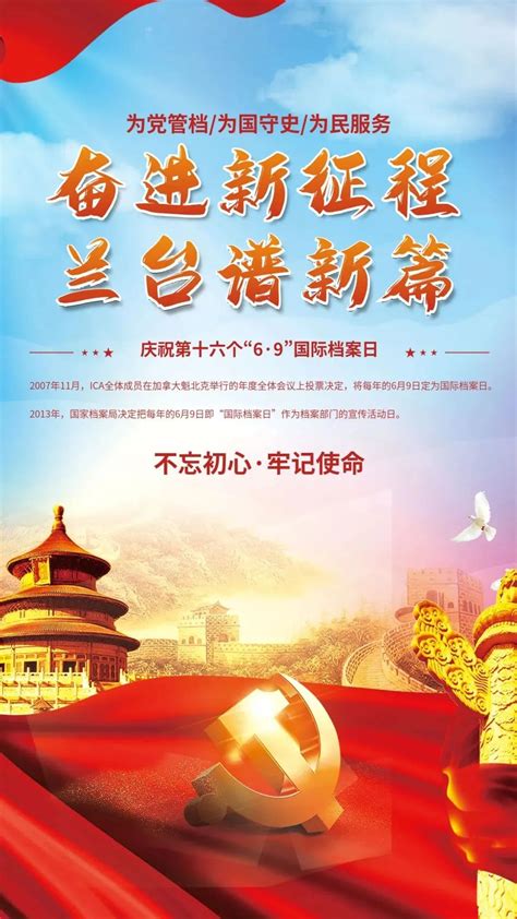 奋进新征程·兰台谱新篇 庆祝第十六个“6·9”国际档案日 新闻列表 成都文艺网