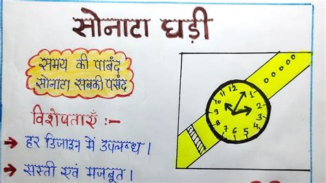 Watch Par Vigyapan Lekhan घडी पर विज्ञापन लेखन Youtube