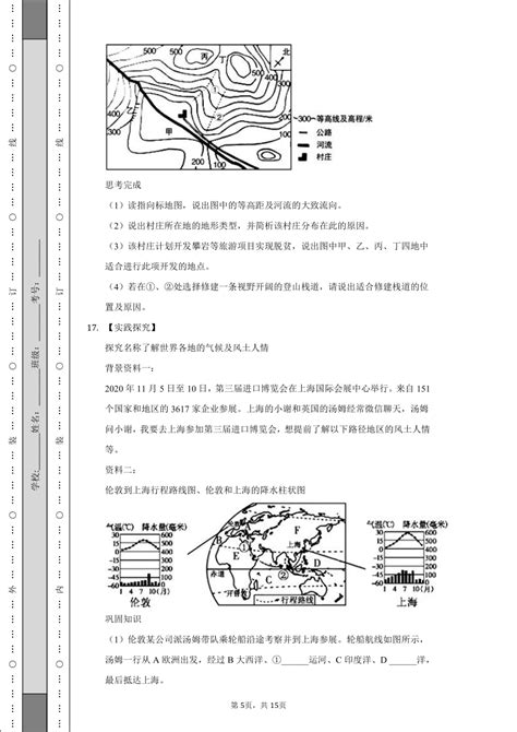 2021 2022学年山西省阳泉市盂县七年级上期末地理试卷含解析 21世纪教育网