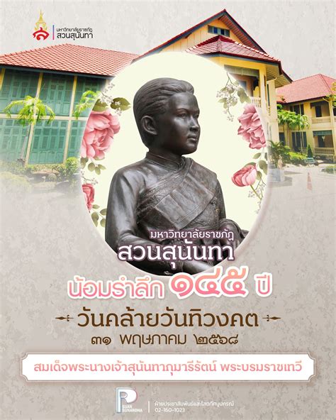 วิท วิทยาลัยสถาปัตยกรรมศาสตร์ มหาวิทยาลัยราชภัฏสวนสุนันทา