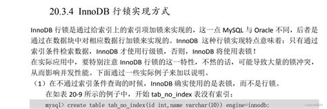 Innodb 行锁实现方式innodb的行级锁如何实现 Csdn博客