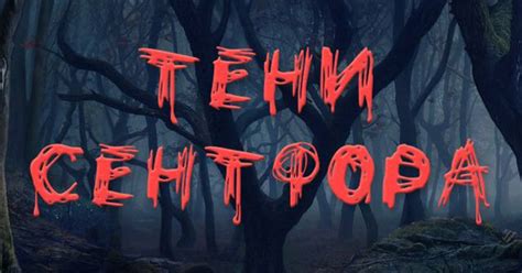 Битва Историй Команда Тени Сентфора Спецзадание — Teletype