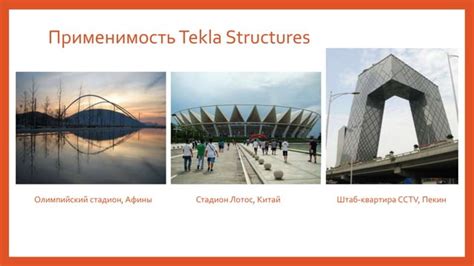 Tekla Structures Ppt