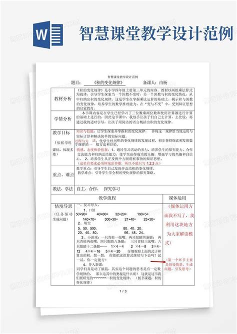 智慧课堂教学设计范例word模板下载编号lnengrrx熊猫办公