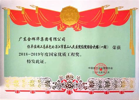 优质奖工程奖项关于我们我的项目