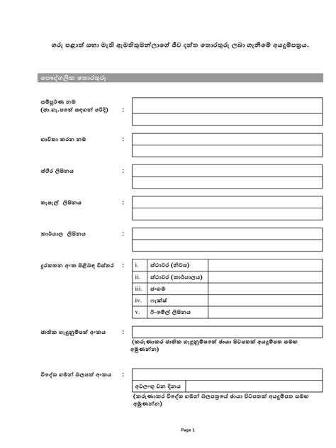 ජීව දත්ත පත් රිකාව Pdf