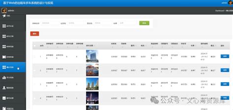 基于springboot实现的出租车拼车系统 Csdn博客