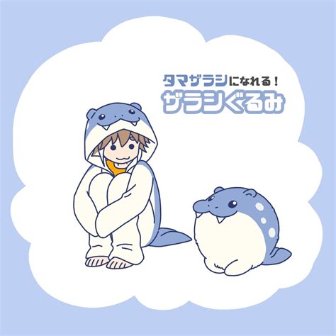 タマザラシになれるザラシぐるみ KURO