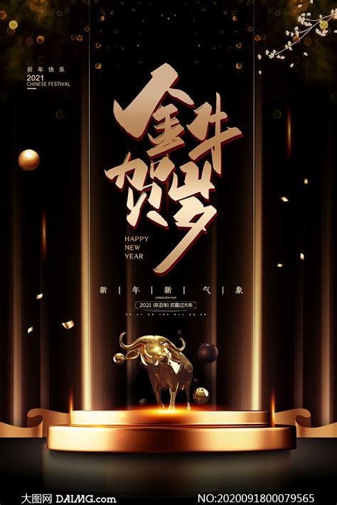 2021大金牛图片2021年金牛图片大山谷图库