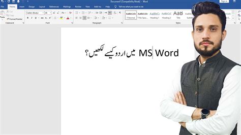 How To Write Urdu In Ms Word Write Urdu In Ms Office Urduhindi Technophile Youtube