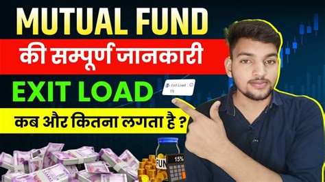 Exit Load In Mutual Fund Exit Load Kya Hota Hai Exit Load क्या है Mutual Fund Etf Youtube