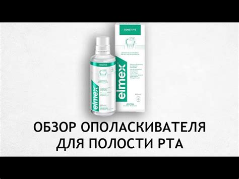 Продукция Elmex: зубная паста, ополаскиватель и другие средства для ...