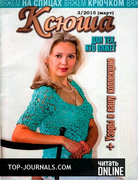 Журнал Ксюша Рукоделие Programmyalpine