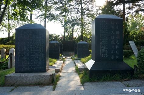 마포양화진 외국인 선교사 묘원 7 언더우드원두우 네이버 블로그