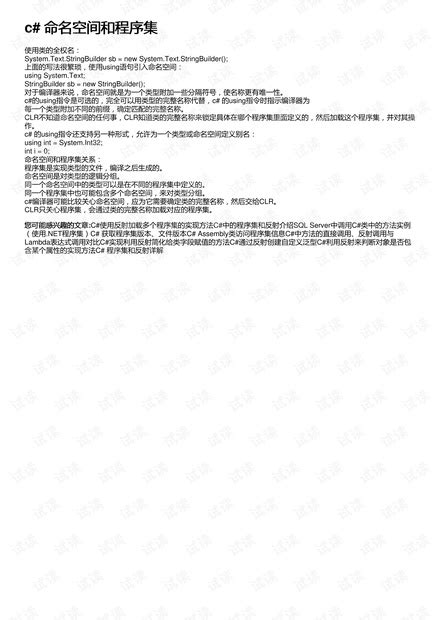 C命名空间和程序集严重性代码说明项目文件行禁止显示状态错误cs0246未能找到类型或命名空资源 Csdn下载