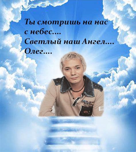 Светлая память