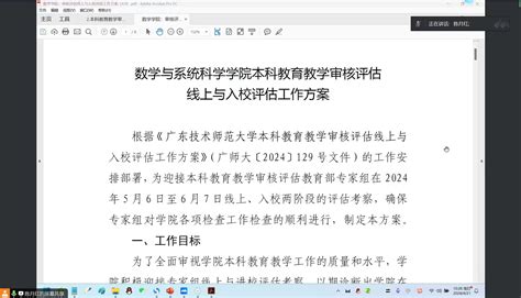 本科教育教学审核评估系列报道数学与系统科学学院召开评估预演工作部署会议 广东技术师范大学数科学院