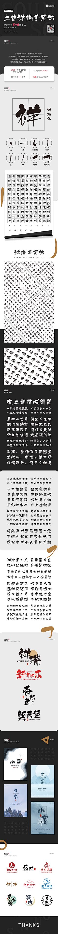 上首祥瑞手写体 花瓣网 陪你做生活的设计师 形雍容，又不失厚重饱满，笔画线条独特，圆润随和 阴阳顿挫，粗细差异明显，每个字都韵味十足。适用于搭配标志、广告标语、商业广告等高端属性。