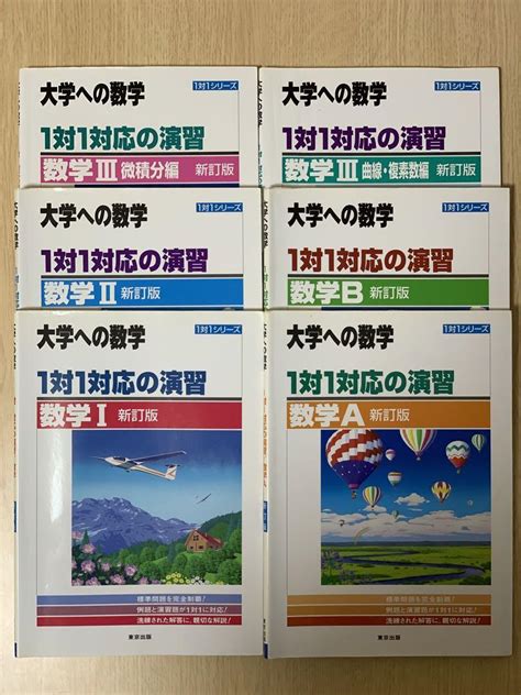 1対1対応の演習 6冊セット メルカリ