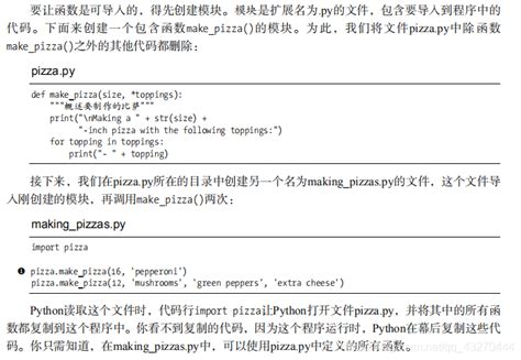 Python学习笔记15（导入模块、函数，给函数、模块起别名）给其他文件的函数起别名 Csdn博客