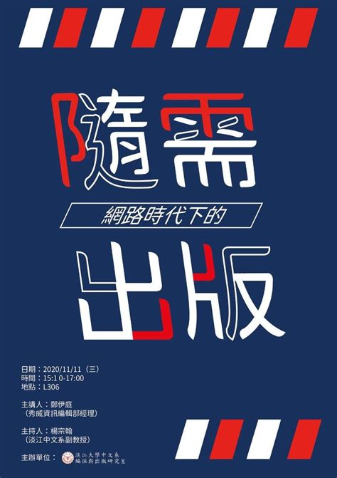淡江中文系編採與出版研究室