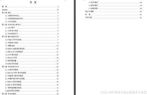 基于stm32单片机的智能药盒设计系统 物联网定时吃药 药品分类 重量检测 Gsm短信 蓝牙控制 Wifi无线传输 系统设计 成品 套件