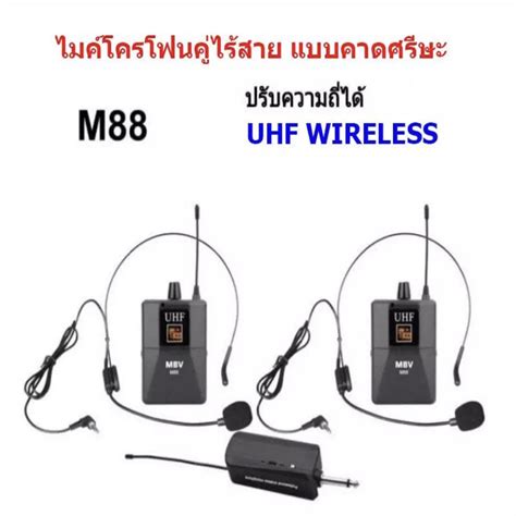 ไมค์ลอยคู่พกพา แบบคล้องหู ไมค์คาดหู 2ตัว ไมค์คาดหัวไร้สาย Mbv M 88 M88 Shopee Thailand