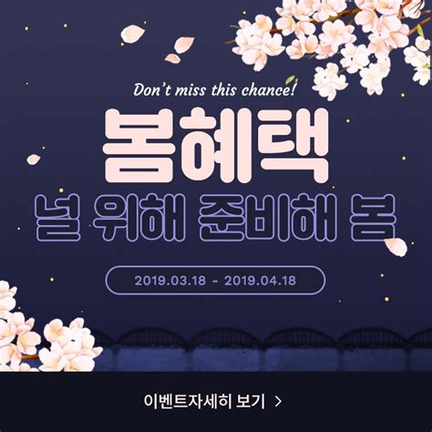 쇼핑몰 봄 이벤트 Sns 템플릿 Promotional Design Banner Design Event Banner