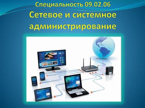 Сетевое и системное администрирование презентация онлайн
