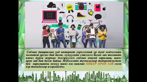 соёлын орон зай Youtube