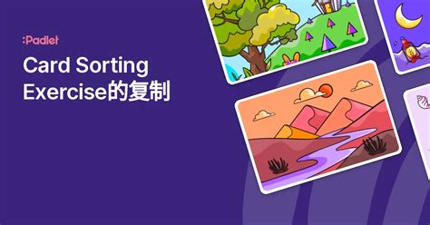 Card Sorting Exercise的复制