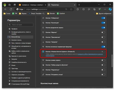 Как запустить Edge в режиме Internet Explorer