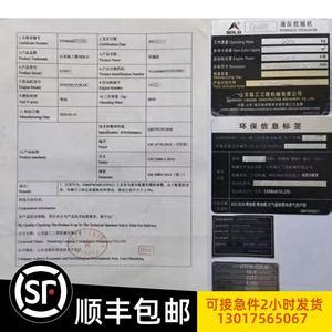 定制挖掘机装载机合格证铭牌 小松神钢卡特三一徐工住友大宇日立 阿里巴巴找货神器
