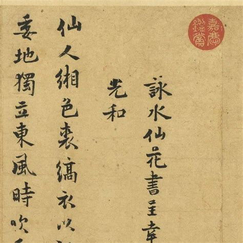 宋代诗人陈与义书咏水仙花诗 简斋 洛阳 无尽