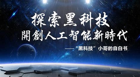 黑科技”小哥的自白书 知乎