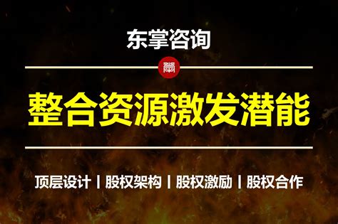 股权激励咨询培训丨公司股权架构设计丨股权激励设计咨询