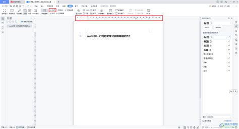 Word怎么设置同一行内的文字分别向左右两端对齐？ Wps Word中设置一行文字分别向左右两边对齐的方法 极光下载站