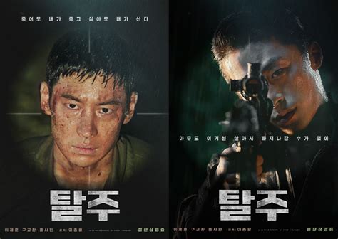 이제훈x구교환 레전드 장면 뭐길래관객이 원한 탈주 포스터 공개