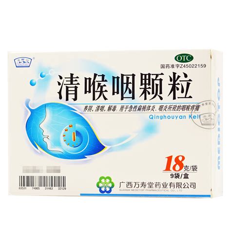 玉屏山清喉咽颗粒18g 9袋 盒养阴清咽解毒扁桃体炎咽炎咽喉疼痛RK 虎窝淘