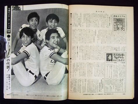 Yahooオークション 週刊明星 1967年10月1日号 タイガースジャガー