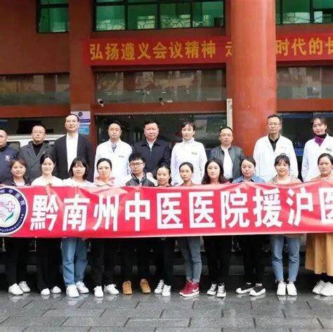 出发！黔南州58名医护人员驰援上海援沪疫情防控