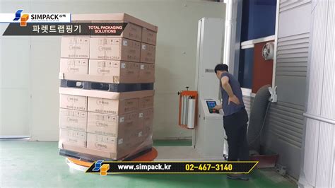 파렛트랩핑기 파레트랩핑기 랩핑기계 랩포장기 랩핑기 이코리아인더 Youtube