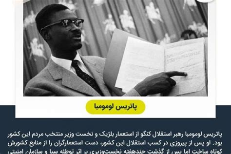 سامانه آرشیو Iuvm پوسترپاتریس لومومبا رهبر استقلال کنگو از استعمار