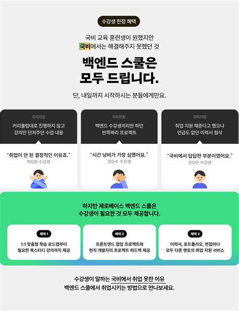 2024 백엔드 개발자 100 취업보장 백엔드 취업 스쿨 Zero Base