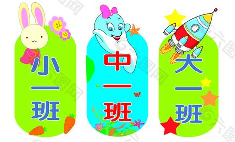 幼儿园门牌设计PSD素材素材免费下载 图片编号 5095383 六图网