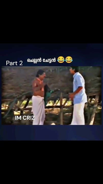 Chellan Chettan 😂😂 Part 2 Trending Shortvideos Funny Viralvideos Viralshorts Viral Shorts