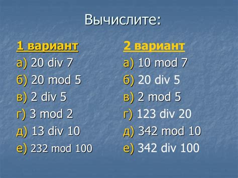 Алгоритм Mod