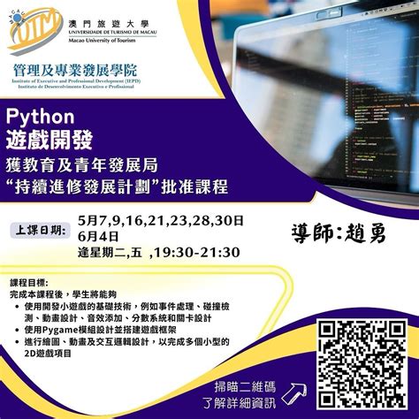 🎮🐍 想學習如何使用 Python 開發屬於自己的遊戲嗎？「python 遊戲開發」課程讓你從零開始，輕鬆掌握遊戲開發技能！💻 在這門課程中，你將學到如何利用 Python 建構遊戲邏輯、設計